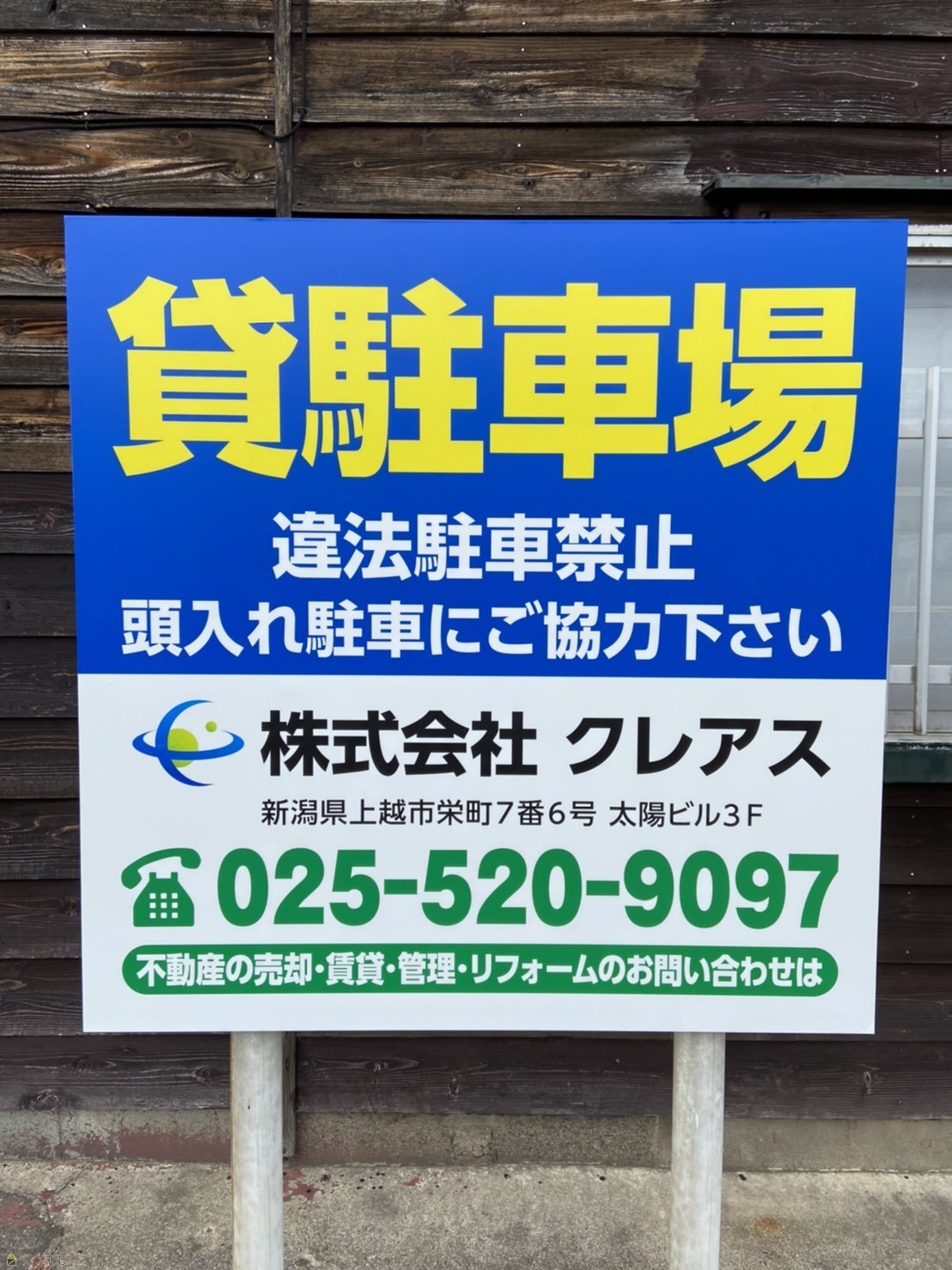 春日新田3丁目 貸駐車場（1台） - 新潟県上越市春日新田の賃貸アパート情報 駐車場 0.55万円｜らくすむ
